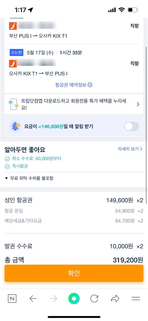 제주항공 찜특가보다 더 싸게 비행기표 사기 오사카 발권 성공 후기 이번엔 좀 쉬웠는걸~ 네이버 블로그