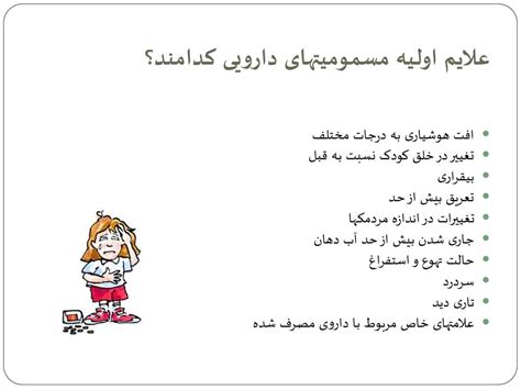 تجویز منطقی دارو ها در بیماریهای کودکان Ppt Download