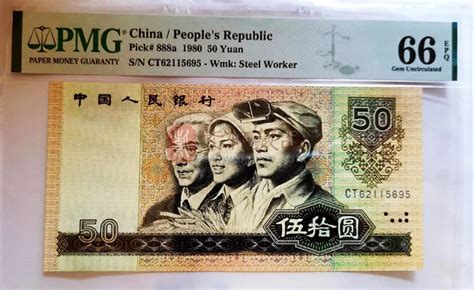 四版币的50元纸币已报价18880元第四套人民币学堂人民币学堂纸币学堂收藏学院紫轩藏品官网 值得信赖的收藏品在线商城 图片价格