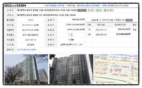 대구법원경매 2021타경33364 대구시 달서구 상인동 상인푸르지오아파트경매 싸게 내집마련 하는 방법~~ 네이버 블로그