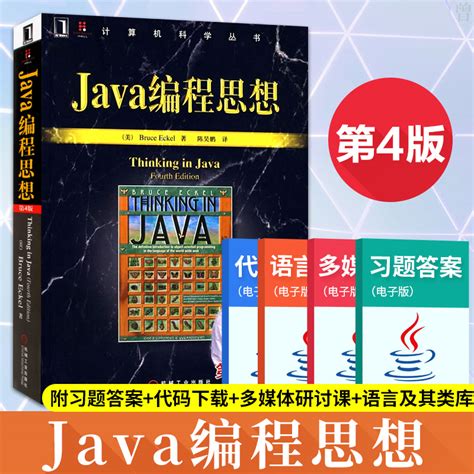 java程序设计基础（第4版） 电子书下载 小不点搜索