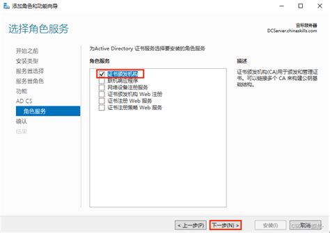 2022年真题 03 证书颁发机构2证书颁发机构 在dc1服务器上安装证书颁发机构。 定义名称csk2023 Root Csdn博客