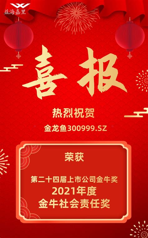 益海嘉里金龙鱼荣获“2021年度金牛社会责任奖” 益嘉动态（5则） 知乎