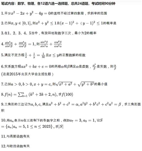 2023全国高校强基计划真题汇总 知乎
