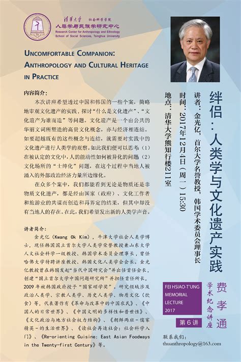 费孝通学术纪念讲座 金光亿：绊侣——人类学与文化遗产实践 搜狐大视野 搜狐新闻