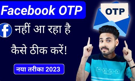 Facebook Otp Not Received Problem Solved Facebook Otp Nahi Aa Raha