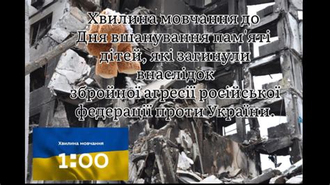Презентація Діти які ніколи до Дня вшанування памяті дітей які загинули внаслідок