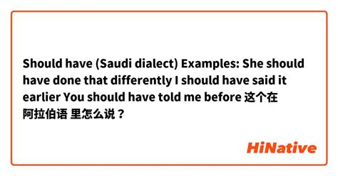 Should Have Saudi Dialect Examples She Should Have Done That