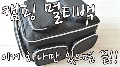 프리모리 캠핑 멀티백 다용도 수납가방 스토리지백 Youtube