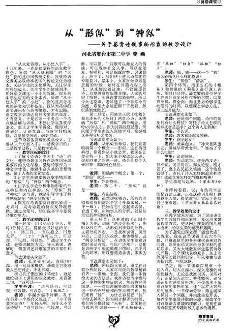 从形似到神似关于鉴赏诗歌事物形象的教学设计 word文档在线阅读与下载 无忧文档