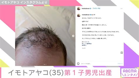 「大切に大切に育んでいきたい」イモトアヤコ、第1子男児の出産を報告 エンタメ総合 Abema Times アベマタイムズ