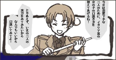 ヘタリア 【枢軸は】イタリア男の恋愛教室【仲良し】 275のイラスト Pixiv