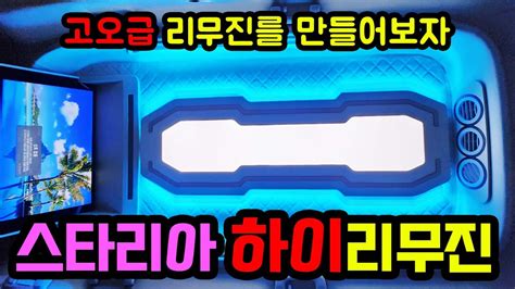 새로운 디자인의 스타리아 하이루프 리무진 택시 하이루프 하이리무진 리무진택시 스타리아 Youtube
