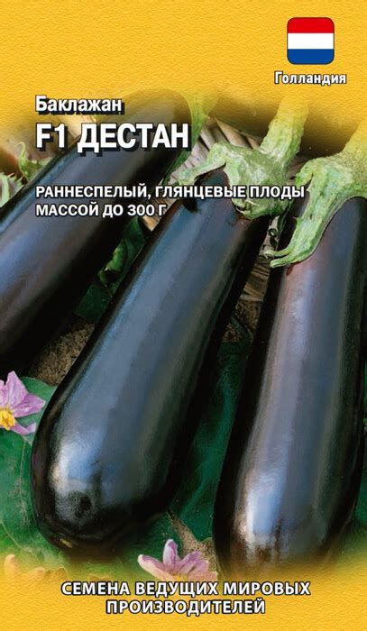Купить семена Баклажан Дестан F1 10 семян семена Гавриш с доставкой