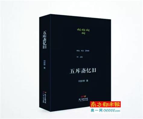 南國書香節粵版新書推薦 每日頭條