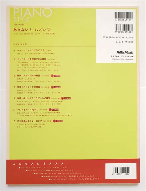 Yahooオークション Cd付属 Piano Style あきない ハノン 2 応用編