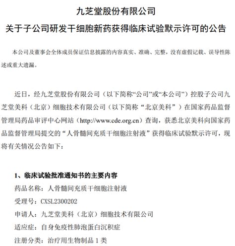 九芝堂干细胞疗法获批临床用于治疗自身免疫性肺泡蛋白沉积症医药新闻 ByDrug 一站式医药资源共享中心 医药魔方