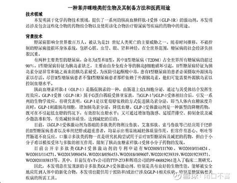 小分子gpl 1r激动剂 Sal0112 信立泰sz002294 Sal0112是小分子gpl 1r激动剂，下面是 信立泰 公布的