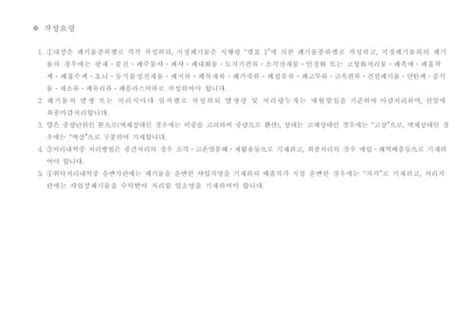 사업장폐기물 관리대장