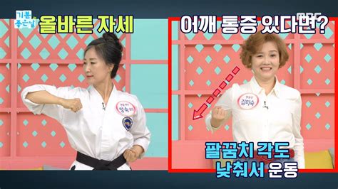 오십견 예방 ＜수평 뚫기and주먹 지르기＞ Mbc 220927 방송 Zum Tv