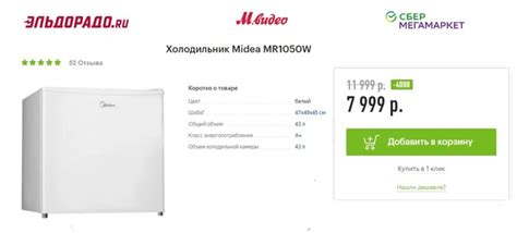 В Эльдорадо, Мвидео и СберМегаМаркет холодильник Midea MR1050W за 7999 ...