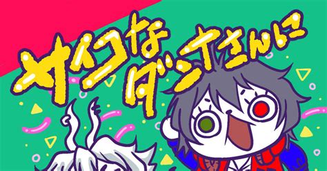 オリジナル 【実録】サイコなダンナさんに負けないぞ！！！！！その6 バビチョのマンガ 漫画 創作 実録漫画 Pixiv