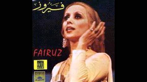 Ana Khoufi Fayrouz انا خوفى من عتم الليل فيروز Youtube