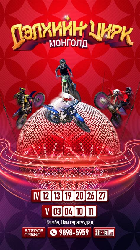 ДЭЛХИЙН Гэр бүлээрээ үздэг цорийн ганц үзвэр бол ЦИРК Монгол улсад магадгүй цорын ганц ХҮҮХЭД