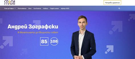 Синот на Солза Грчева стана советник во Софија Независен Весник