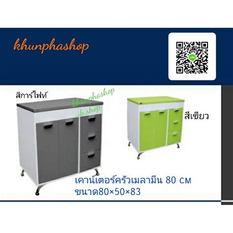 เคานเตอรครวเมลามน ขนาด 80 cm ตครวมลนชก ตเกบของ นางฟาชอป