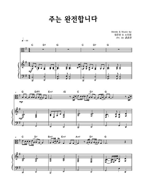 주는 완전합니다 악보통