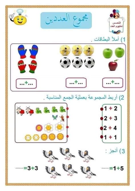 Dz Examen إختبارات الفصل الأول في مادة الرياضيات للسنة الاولى إبتدائي الموضوع 02