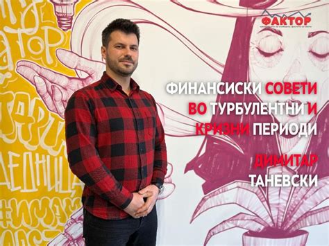 Таневски Во непредвидлива економија мора да сме финансиски освестени Dimitar Tanevski