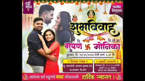ची भूषण व चिसौकां मोनिका शुभ विवाह सोनिवली गाव बदलापूर