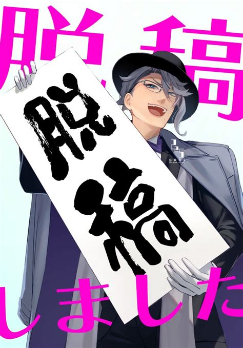 225（53🥓 東4 き23b） On Twitter 脱稿しました！！！！！！！！ 祝ってください！！！！！！！！！