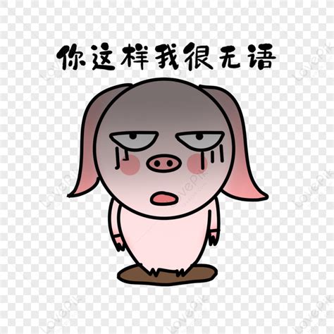 無語表情psd圖案素材免費下載，可愛卡通圖片，尺寸1000 × 1000px Lovepik