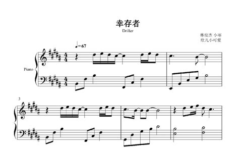 幸存者钢琴谱 林俊杰 琴谱网