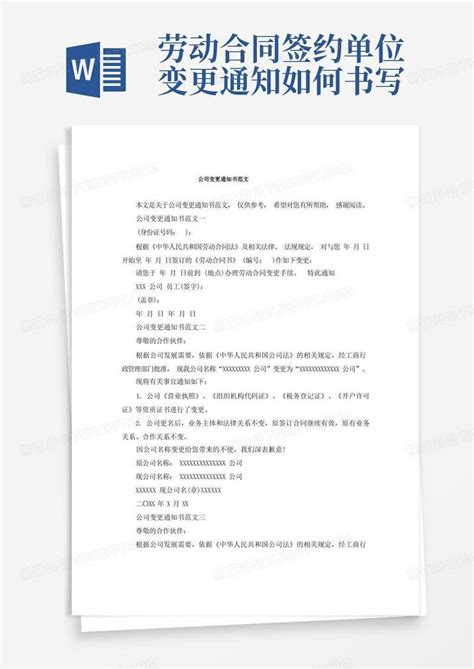 公司变更通知书范文word模板下载 编号qagwdwrr 熊猫办公