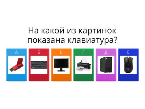Тест Информатика - Викторина