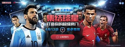 《实况：王者集结》今日首测