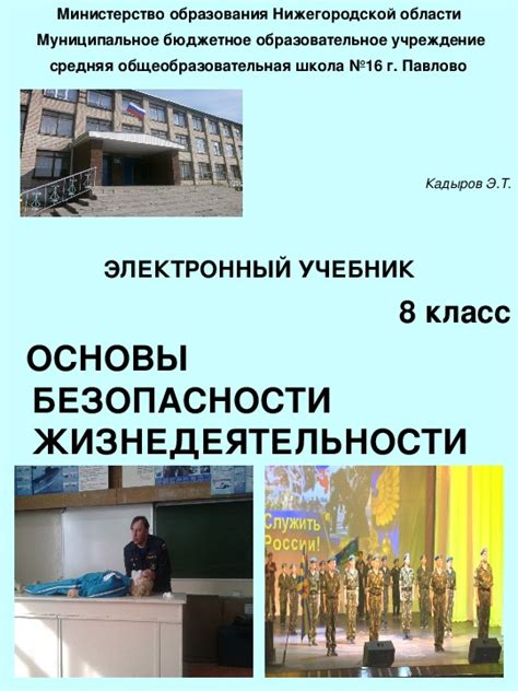 Презентация электронного учебника по ОБЖ 8 класс