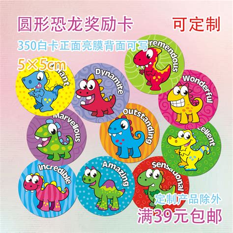 幼儿园小学生儿童奖励表扬积分分值卡圆形恐龙尚学币定制奖励卡片 虎窝淘