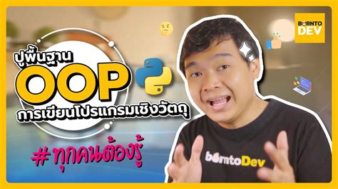 Oop คืออะไร ทำไมต้องเขียนโปรแกรมแบบ Oop Youtube