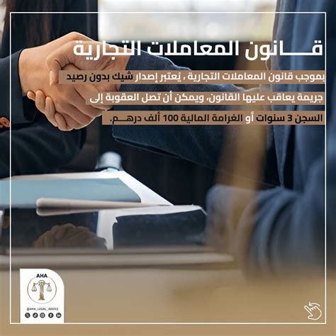 ‎المحامي احمد حميد البلوشي ⚖️‎ ‎شيك بدون رصيد؟ قضية قانونية شائعة في