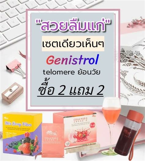 Telom Telomere เทโลเมียร์ นวัตกรรมการชะลอวัยผิวระดับ Dna