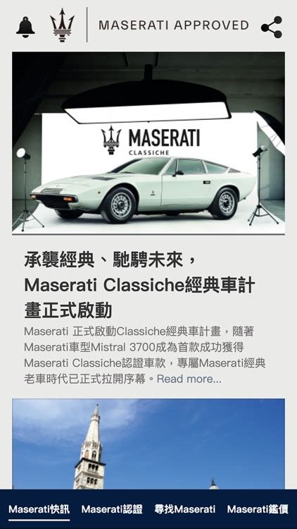 瑪莎拉蒂原廠認證中古車 By 臺灣蒙地拿股份有限公司