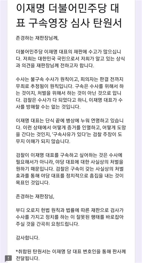 이재명 대표가 단식끝에 병상에서 연명하고 있다 는 구속영장 기각 탄원서 전문 ㅋㅋㅋ 정치시사 에펨코리아