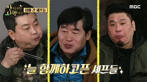 114회 여기가 바로 섬슐랭 ‘혹 형제 허재 X 김병현의 초대를 받은 ‘최강 셰프 군단 이연복 X 레이먼킴 X 정호영
