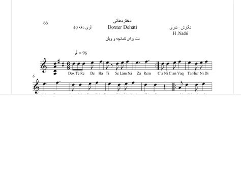 نت آهنگ دختر دهاتی محلی لری حجت اله ندری قابل اجرا با کمانچه و دیگر