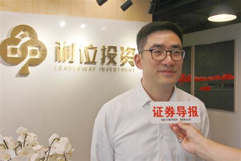 利位投资总经理张晟刚：研发 优势轮动模型” 4年练成百亿私募丨证券导报·对话私募管理人财富号东方财富网